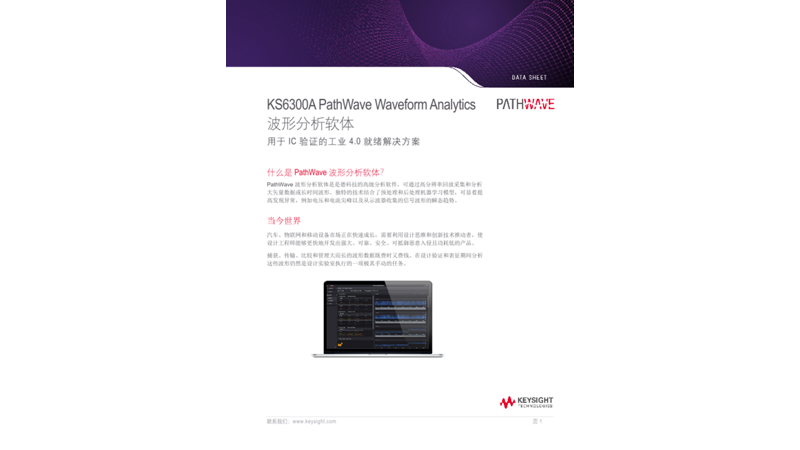PathWave Waveform Analytics | Keysight